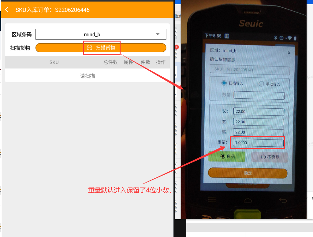 Bug 1648 【pda Sku入库】入库扫描货物,重量默认进入保留了4位小数。 物流管理系统 禅道
